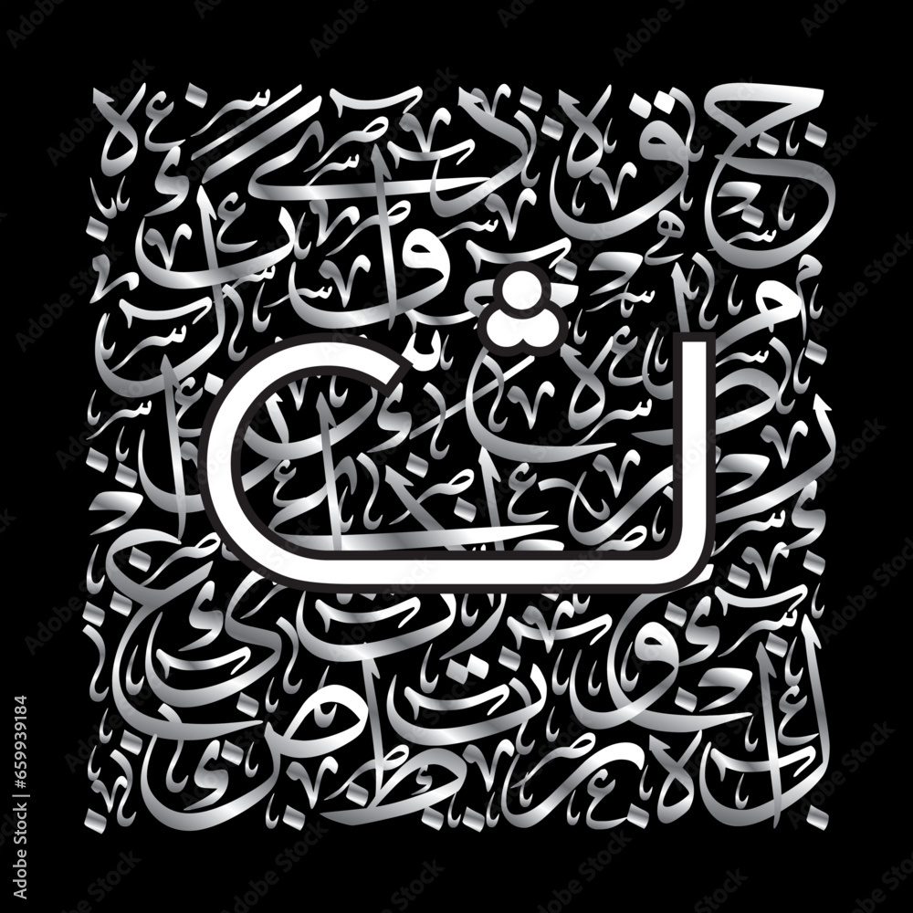 Arabic Calligraphy Alphabet letters or Stylized kufi font style ...