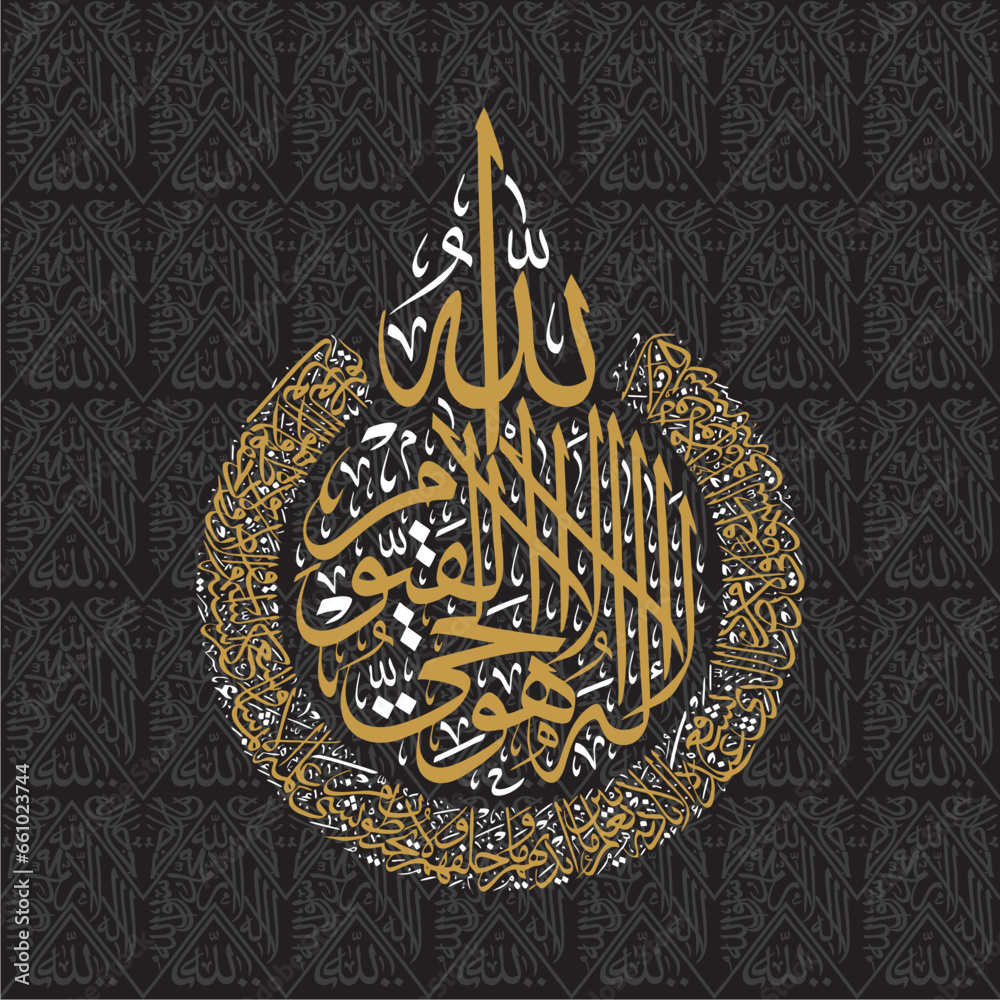 Ayat ul Kursi the longest ayah of Holy Quran in Beautiful Caligraphy on ...