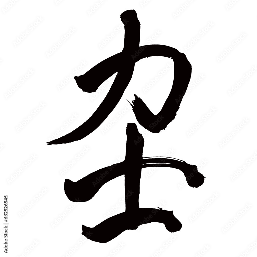 Japan calligraphy art【Sumo wrestler・Japanese wrestler・strong man・역사】 日本 ...