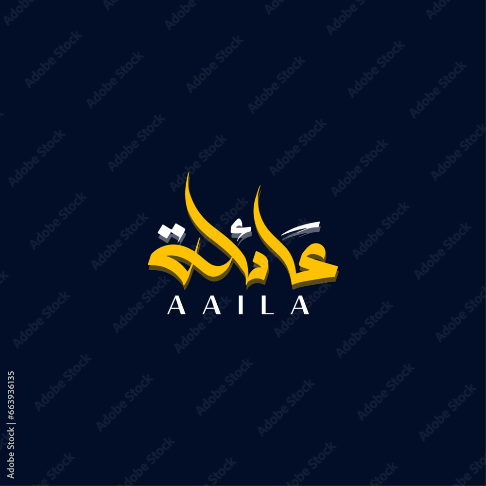 Creative Arabic Logo Design Of Text ( Aaila ), Arabic Calligraphy Logo ...