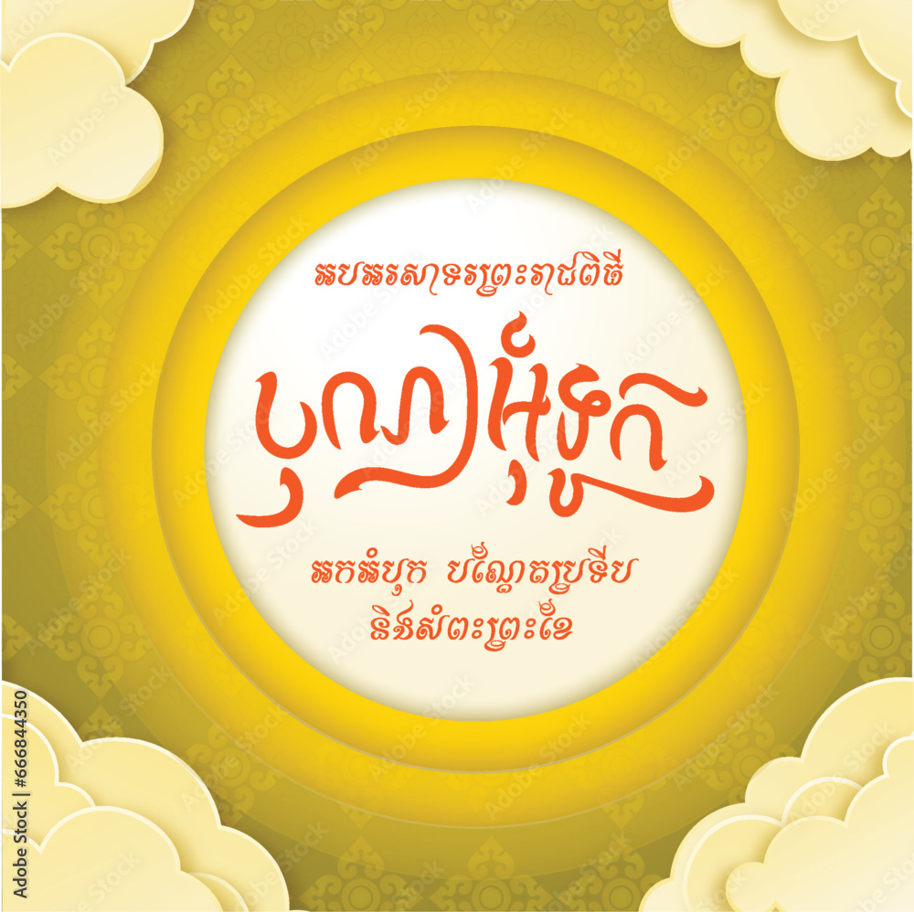 khmer water festival, Bon Om Touk, Cambodia-khmer Traditional Bon Om ...