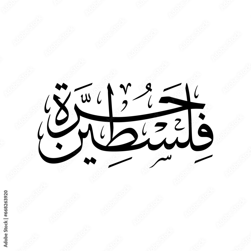 Vetor de Free Palestine in Arabic calligraphy Thuluth script. do Stock ...