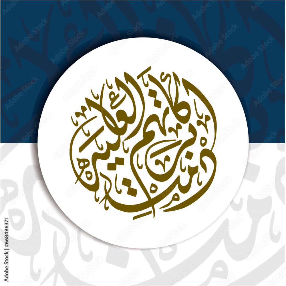 Arabic Calligraphy Heading Damatbarkatahumalia Stock Vector | Adobe Stock