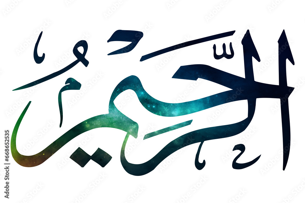 Al Rahim - is Name of Allah. 99 Names of Allah, Al-Asma al-Husna arabic ...