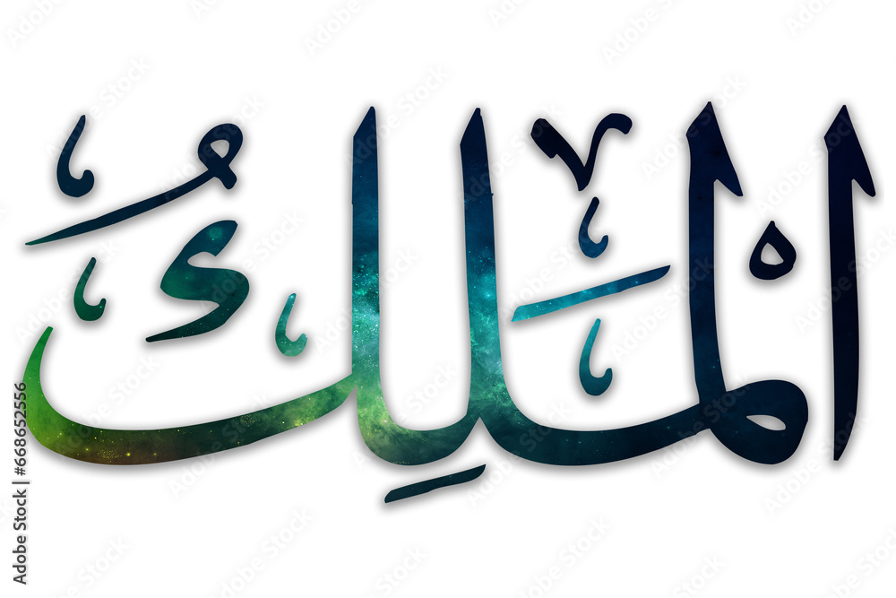 Al-Malik - is Name of Allah. 99 Names of Allah, Al-Asma al-Husna arabic ...