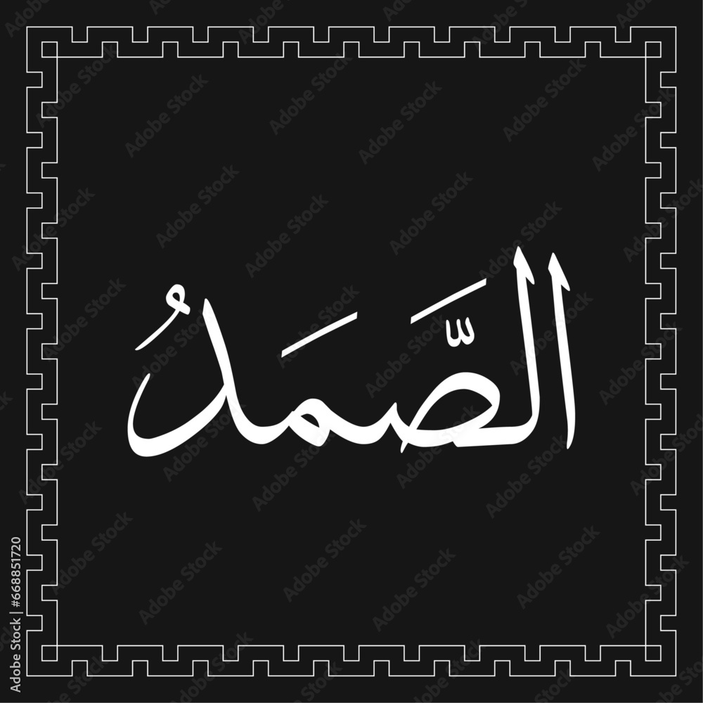 Arabic calligraphy vector template of AS-SAMAD - one of 99 names of ...