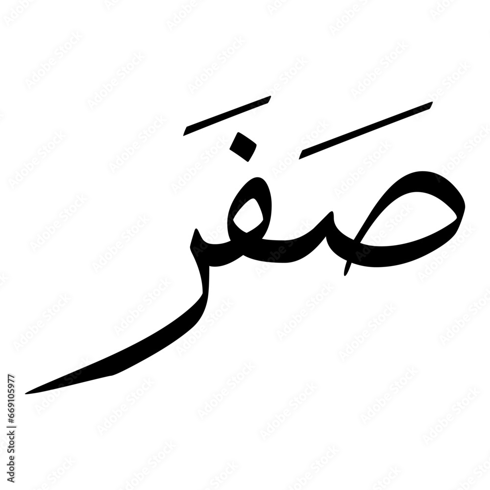 Safar Month Islamic Hijri calendar arabic Calligraphy sulus fonts ...