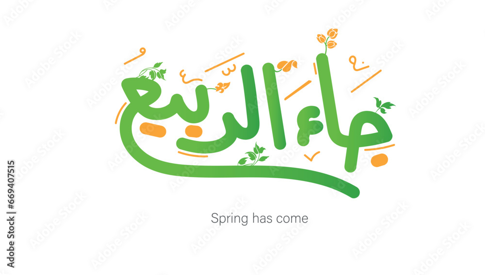 Spring, spring has come, Arabic calligraphy, Arabic manuscript, spring ...