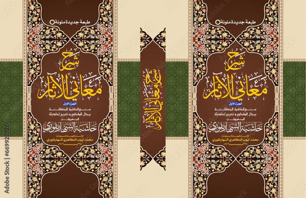 Islamic, book, cover, page, background, pattern, banner, paper, vintage ...