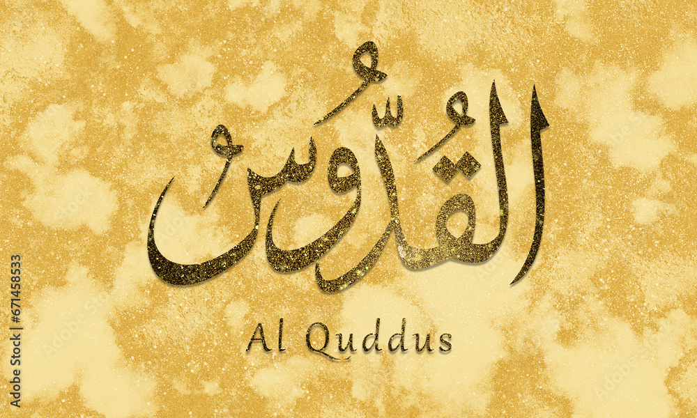 Al Quddus - is Name of Allah. 99 Names of Allah, Al-Asma al-Husna ...