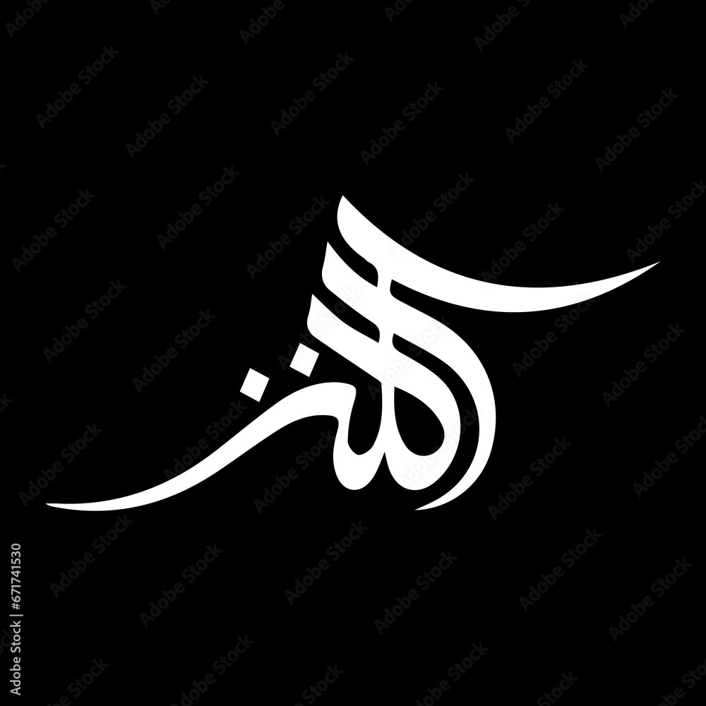 Arabic calligraphy of the name of (Allah) black and white Stock ...