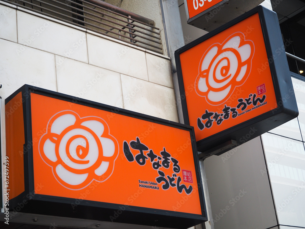 TOKYO, JAPAN - November 3, 2023: Sign on a Hanamaru Udon restaurant in ...