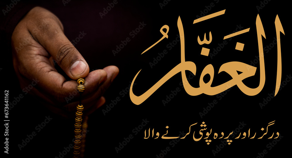 Al Ghaffar (الغفار) The Ever Forgiving - is Name of Allah. 99 Names of ...