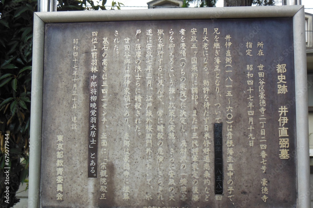 Gotokuji Temple, Tomb of Ii Naosuke, Setagaya, Tokyo, Japan Stock Photo ...
