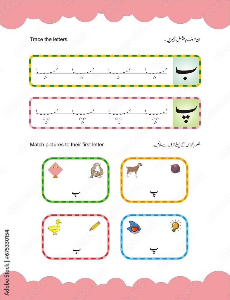 Poster Urdu alphabet phonics and skill building worksheet for kids ...