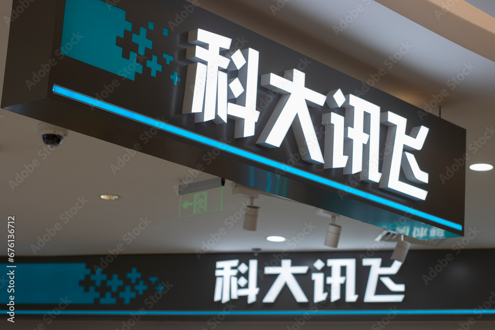 Foto de Shanghai, China - Aug 18, 2023: iFlytek logo is seen at one of ...