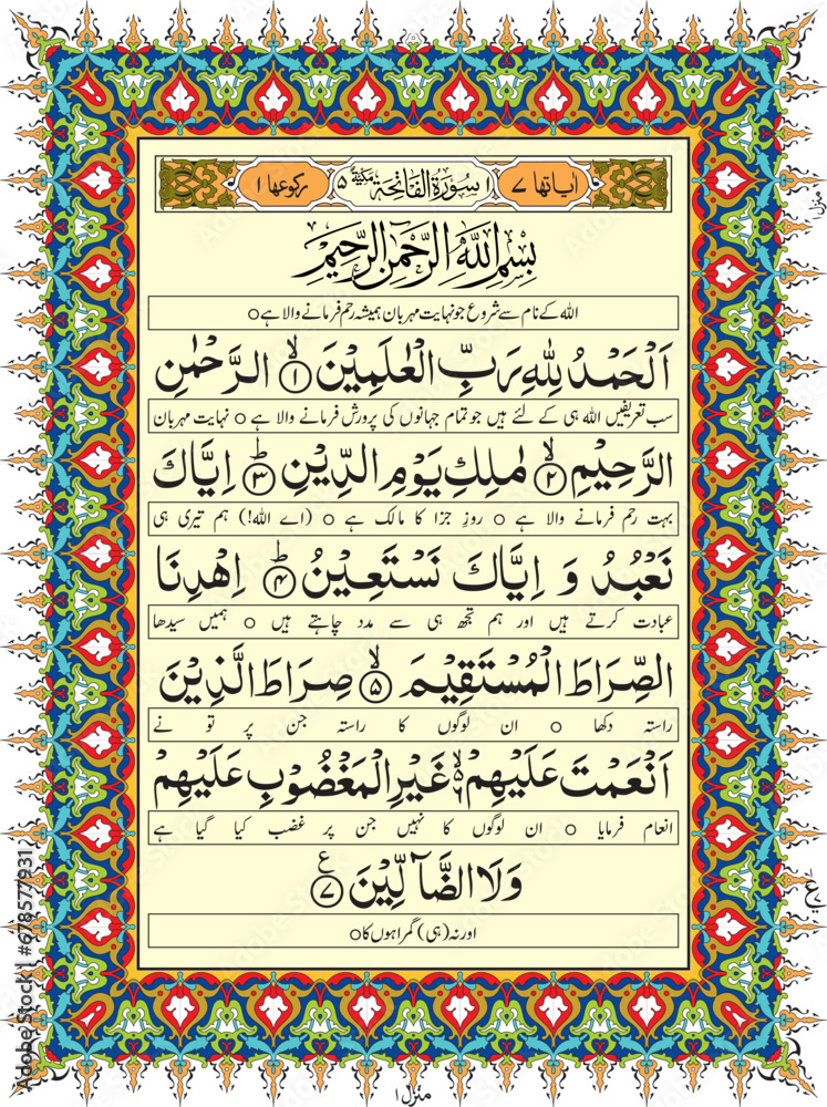 Islamic Calligraphy Vector files, Complete Quran Pak Series first Page ...