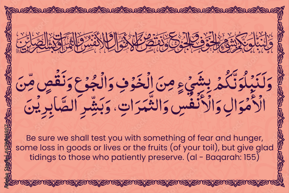 Arabic Thuluth Calligraphy Ayah of Surah Al Baqarah Design with English ...