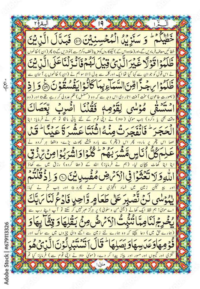 Islamic Calligraphy Vector files, EPS editable, Complete Quran Pak ...