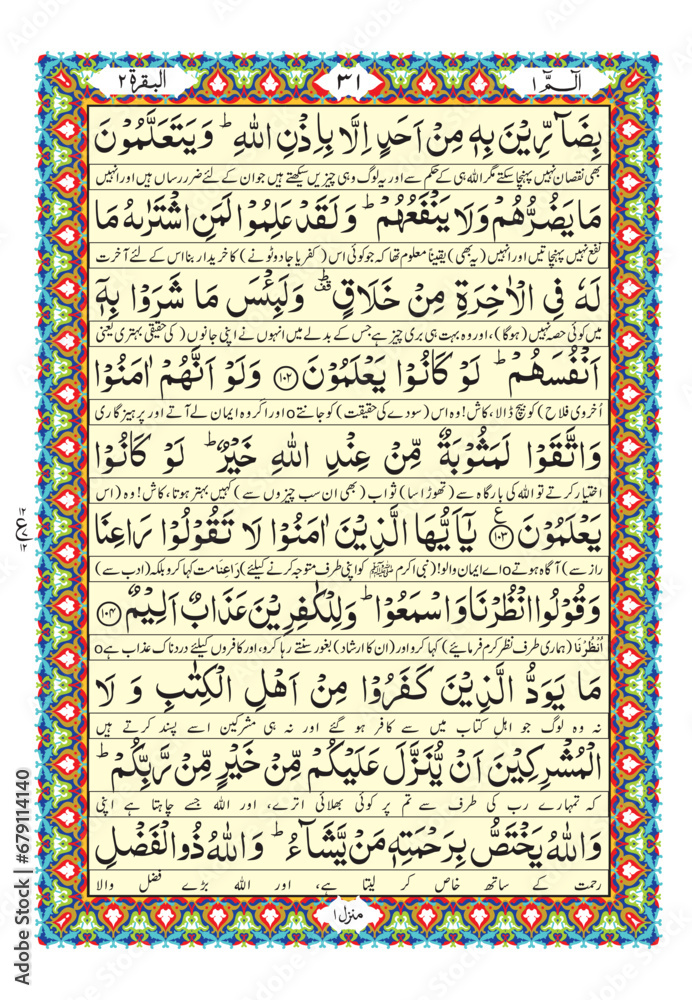 Islamic Calligraphy Vector files, EPS editable, Complete Quran Pak ...