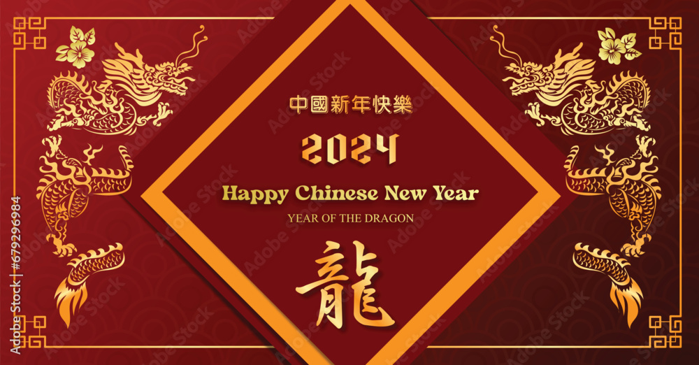 Chinese New Year 2024, the year of the Dragon, red and gold line art ...
