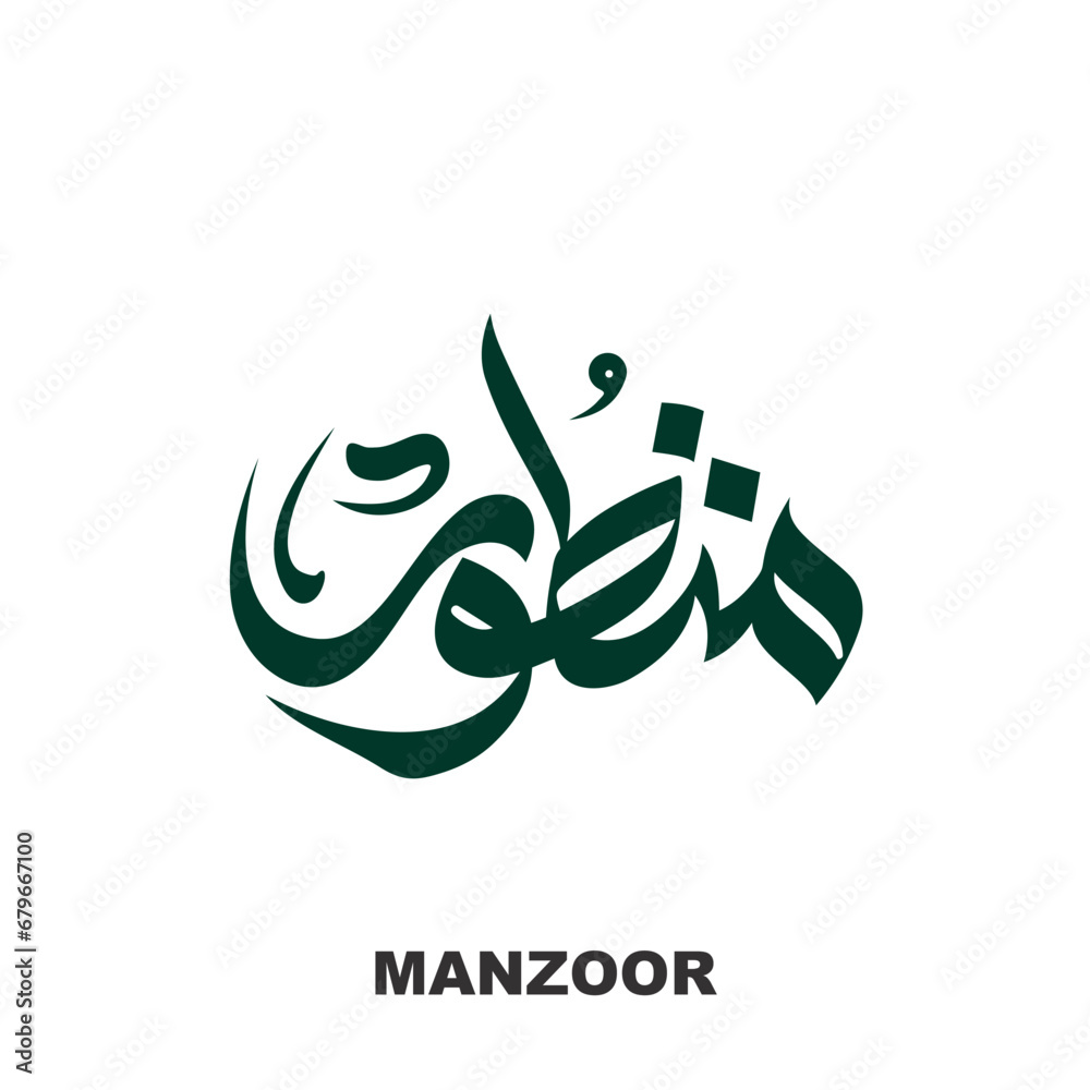 Manzoor Name Digital Calligraphy Name Logo Stock Vector | Adobe Stock