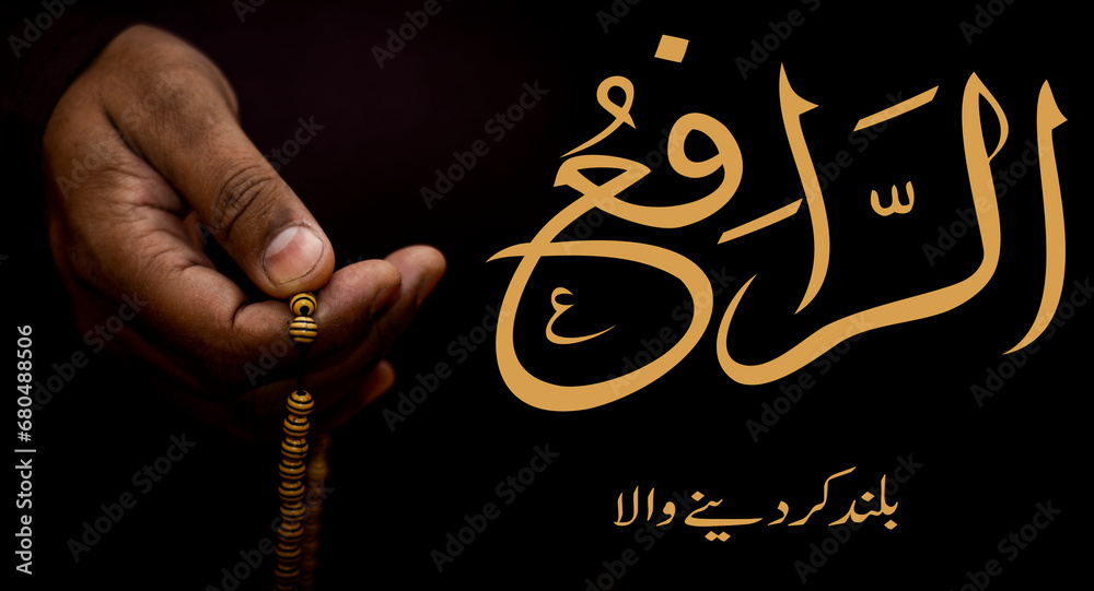 Ar Rafi' (الرافع) The Exalter - is Name of Allah. 99 Names of Allah, Al ...