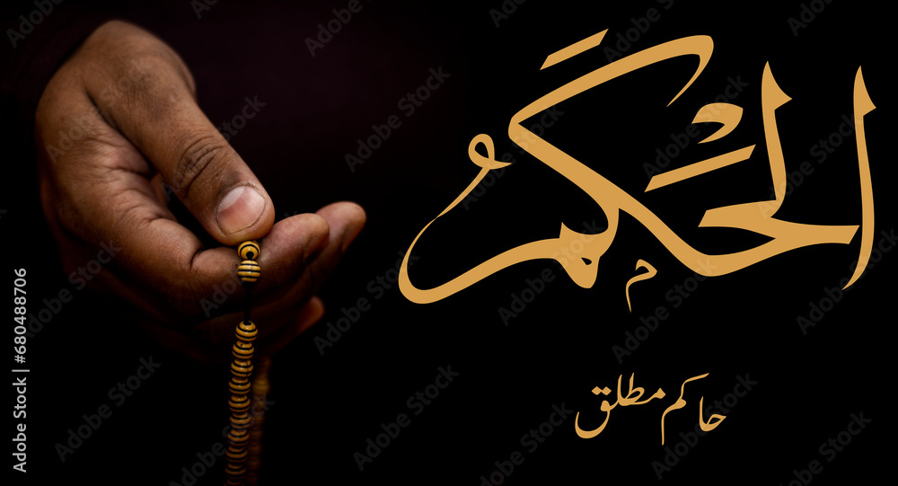 Al Hakam (الحكم) The Judge, the Arbitrator - is Name of Allah. 99 Names ...