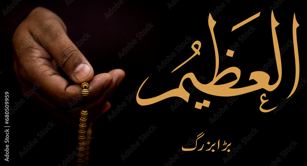 Al 'Azim (العظيم) The Magnificent, the Infinite - is Name of Allah. 99 ...