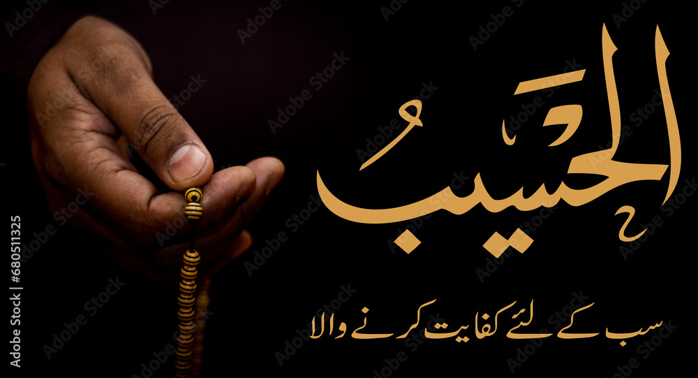 Al Hasib (الحسيب) The Reckoner - is Name of Allah. 99 Names of Allah ...