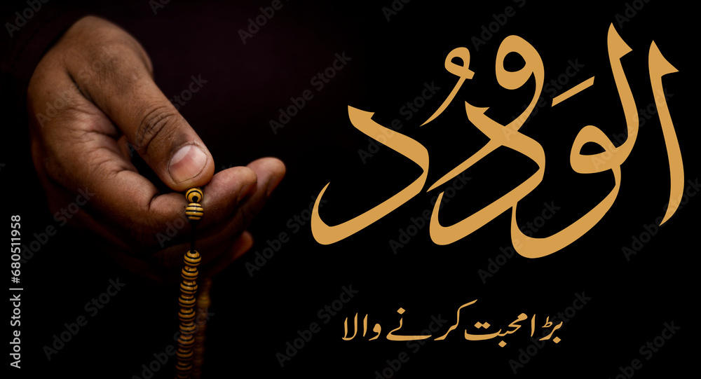 Al Wadud (الودود) The Loving, the Kind One - is Name of Allah. 99 Names ...