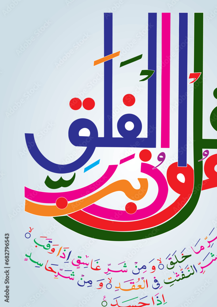 islamic illustration of an background, qul sharif, ramadan Stock Vector ...