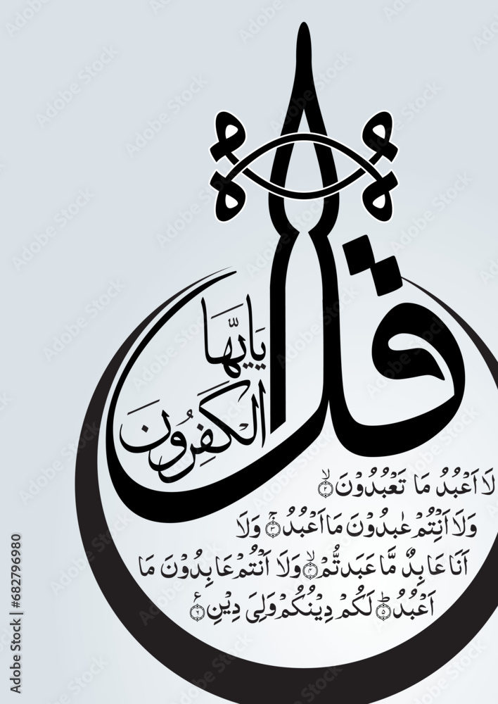 islamic illustration of an background, qul sharif, ramadan Stock Vector ...