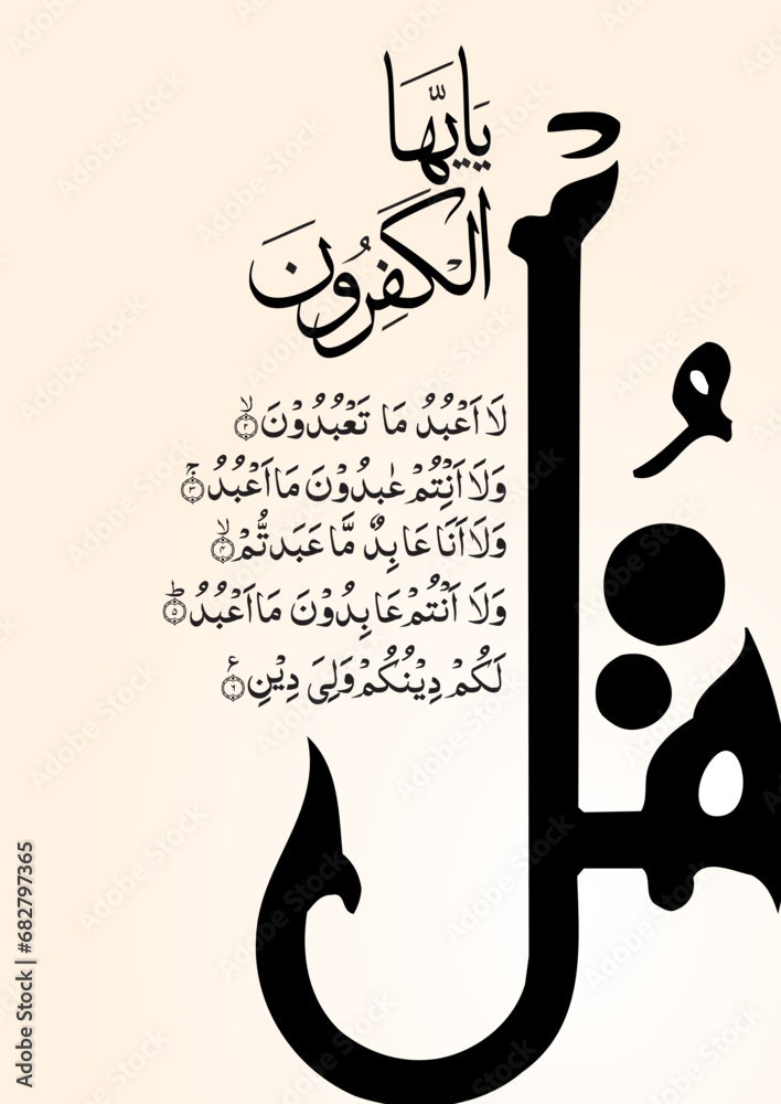 islamic illustration of an background, qul sharif, ramadan Stock Vector ...