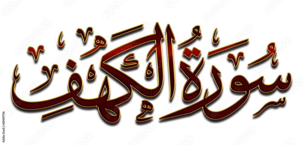 3D Surah Al-Kahf (the Cave), 3D Quran Surah Names Al-Kahf (the Cave ...