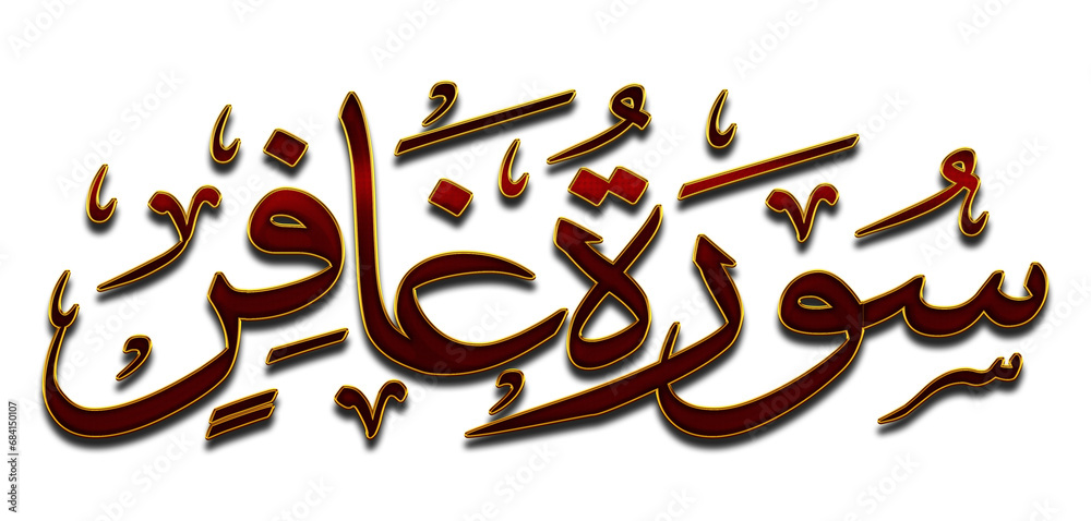 3D Surah Ghafar (the Forgiver), 3D Quran Surah Names Ghafar (the ...