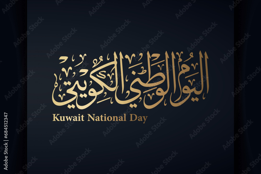 kuwait national day vector illustration celebration 25-26 February ...