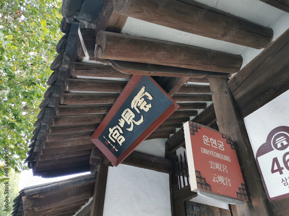 SEOUL, SOUTH KOREA - OCTOBER 25, 2022: Banner of Unhyeongung palace ...