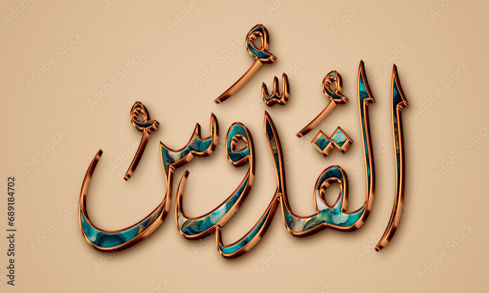 Al Quddus The Most Holy- is Name of Allah. Asmaul Husna Calligraphy ...