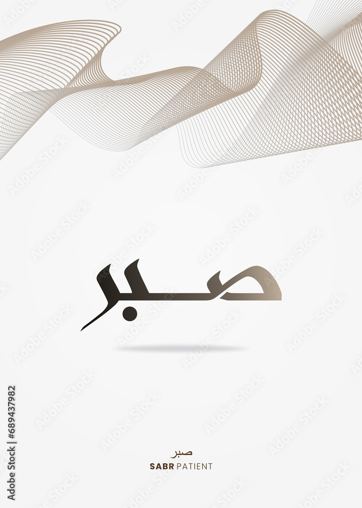 sabr and shukr calligraphy nastaliq on lines background Stock ...