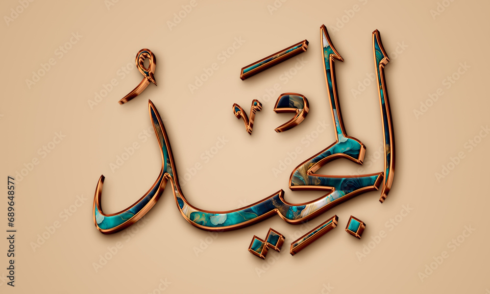 Al Majid The All Glorious - is Name of Allah. Asmaul Husna Calligraphy ...