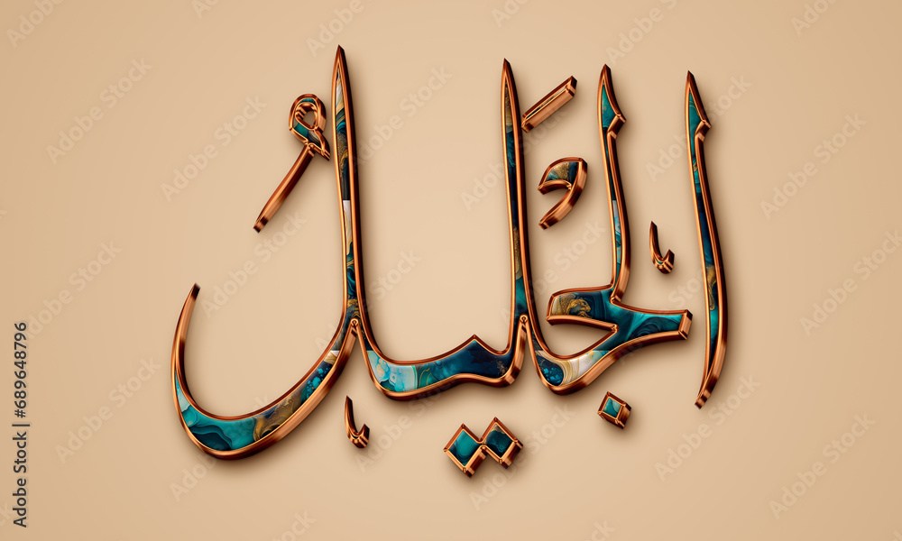 Al Jalil The Majestic - is Name of Allah. Asmaul Husna Calligraphy / 99 ...