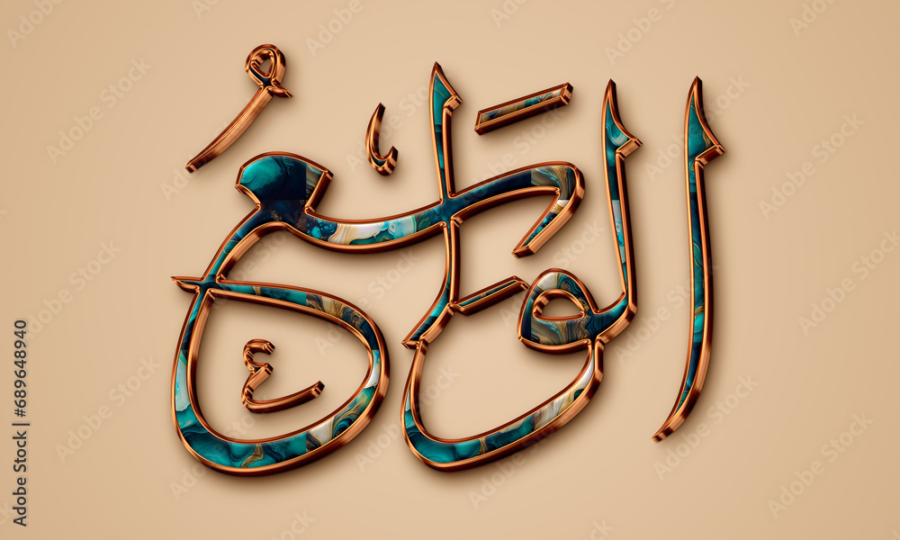 Al Wasi' The Vast, the All Encompassing - is Name of Allah. Asmaul ...