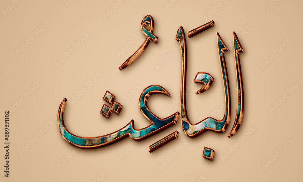 Al Ba'ith The Raiser of the Dead - is Name of Allah. Asmaul Husna ...