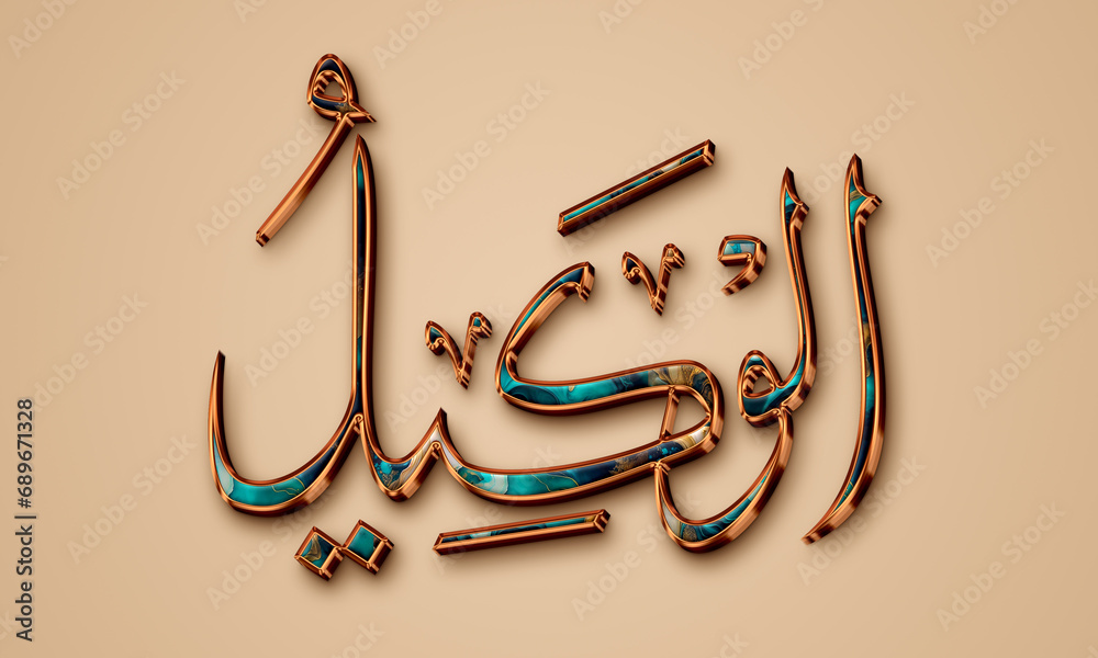 Al Wakil The Trustee, the Dependable - is Name of Allah. Asmaul Husna Calligraphy / 99 Names of ...