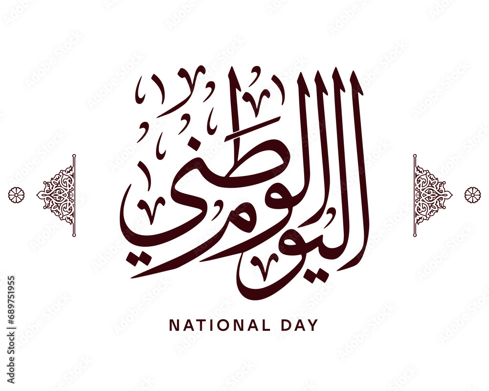 Vetor de Arabic Calligraphy translate :Happy National Day , Arab ...