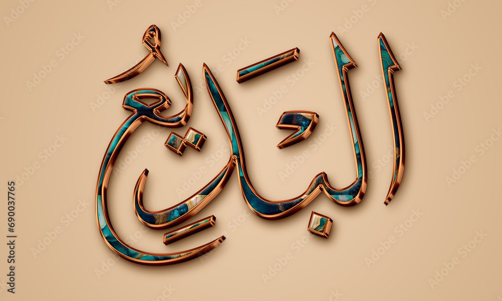 Al Badi'i Incomparable, the Originator- is Name of Allah. Asmaul Husna ...