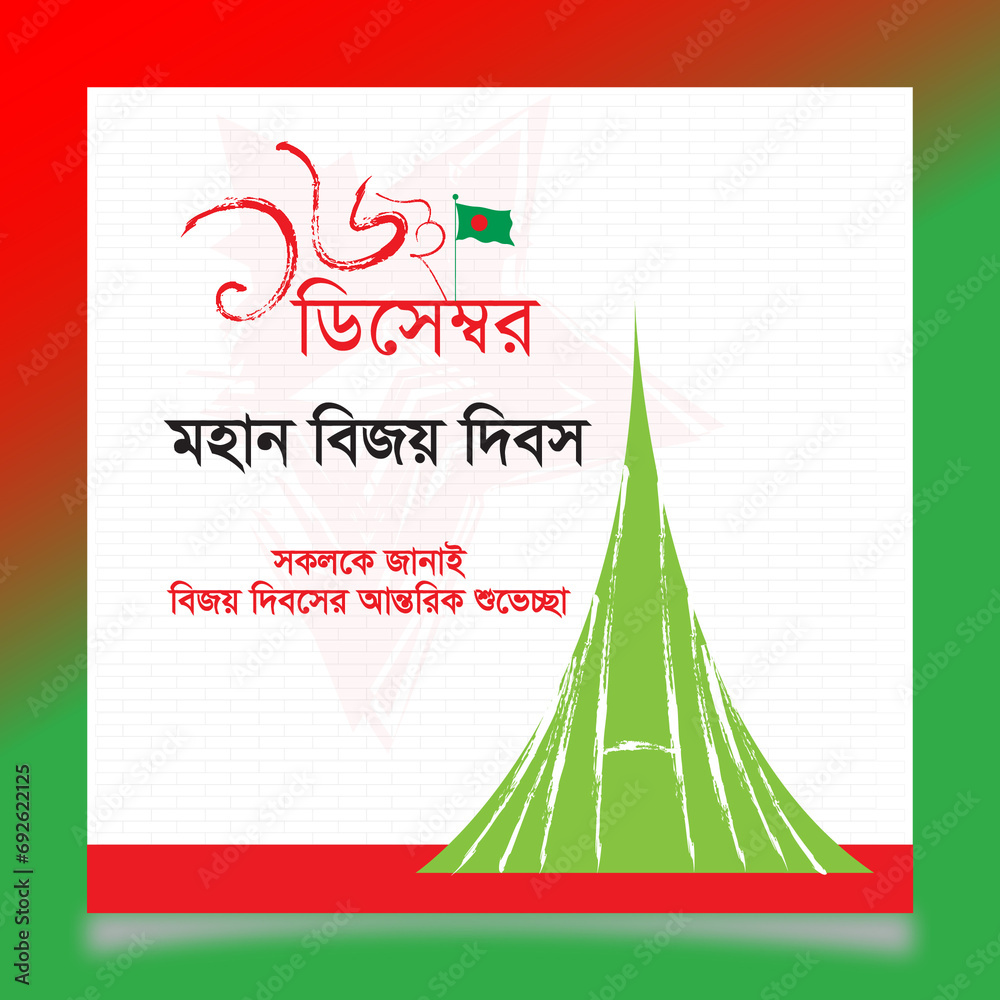 16 December Victory Day of Bangladesh Vector based Banner Design to ...