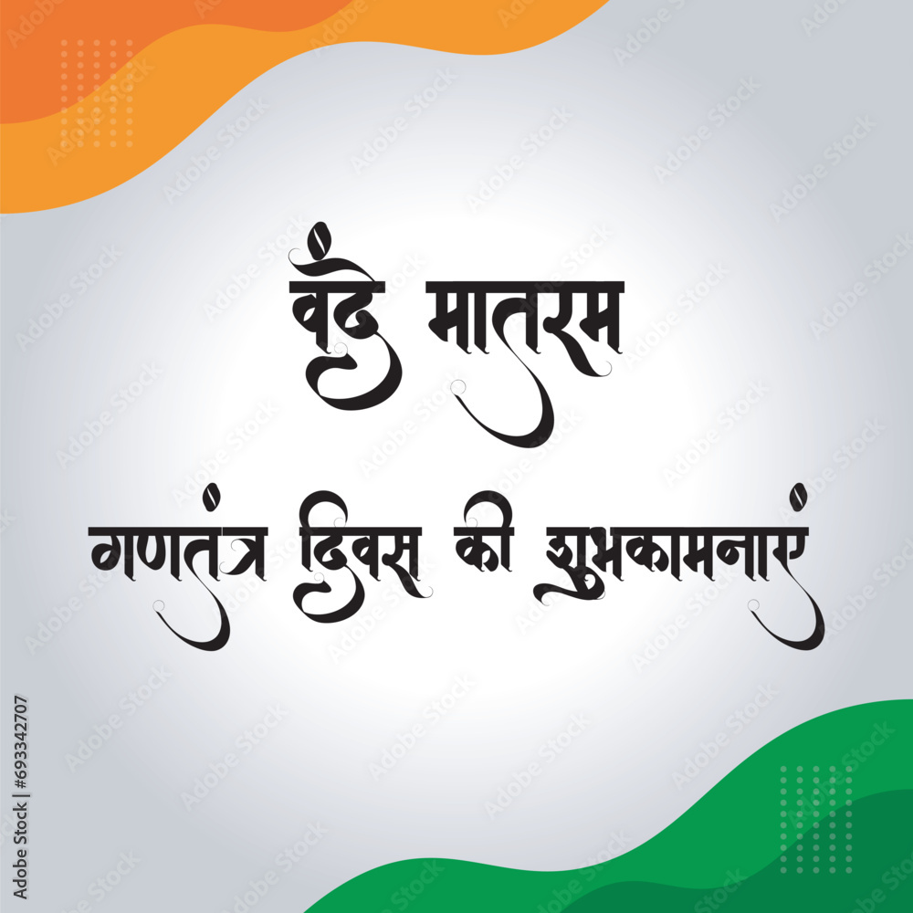 Gantantra Divas Ki Subhkamnayen (English Translation- Happy Republic ...