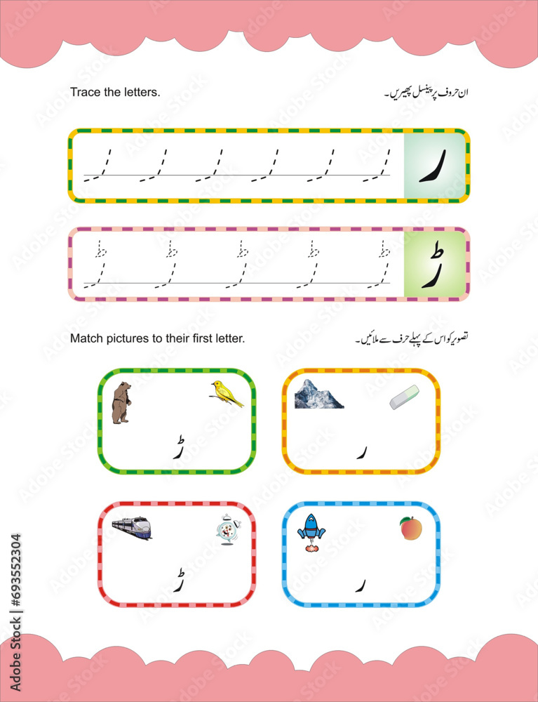 Basic Urdu letter writing with English translation, How to trace, Urdu ...
